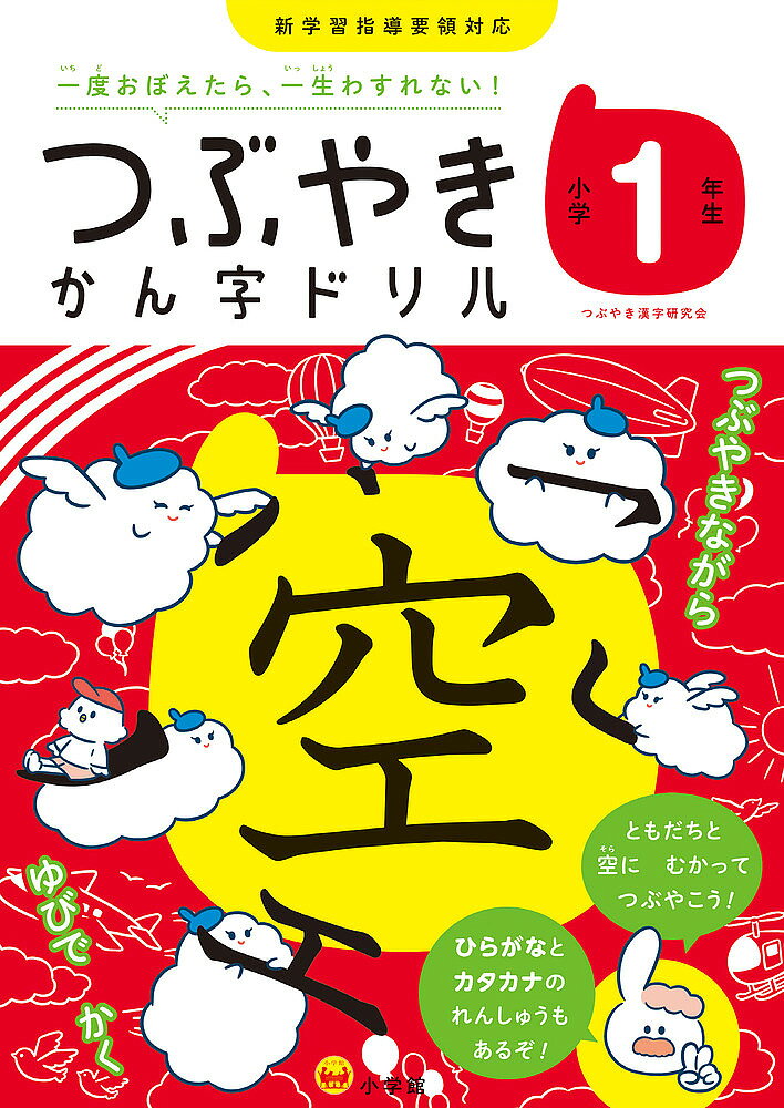 ※商品画像はイメージや仮デザインが含まれている場合があります。帯の有無など実際と異なる場合があります。著者つぶやき漢字研究会(著)出版社小学館発売日2019年03月ISBN9784092534964ページ数115Pキーワードつぶやきかんじど...