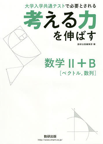 出版社数研出版発売日2019年03月ISBN9784410153105ページ数127Pキーワードかんがえるちからおのばすすうがくにぷらす カンガエルチカラオノバススウガクニプラス9784410153105
