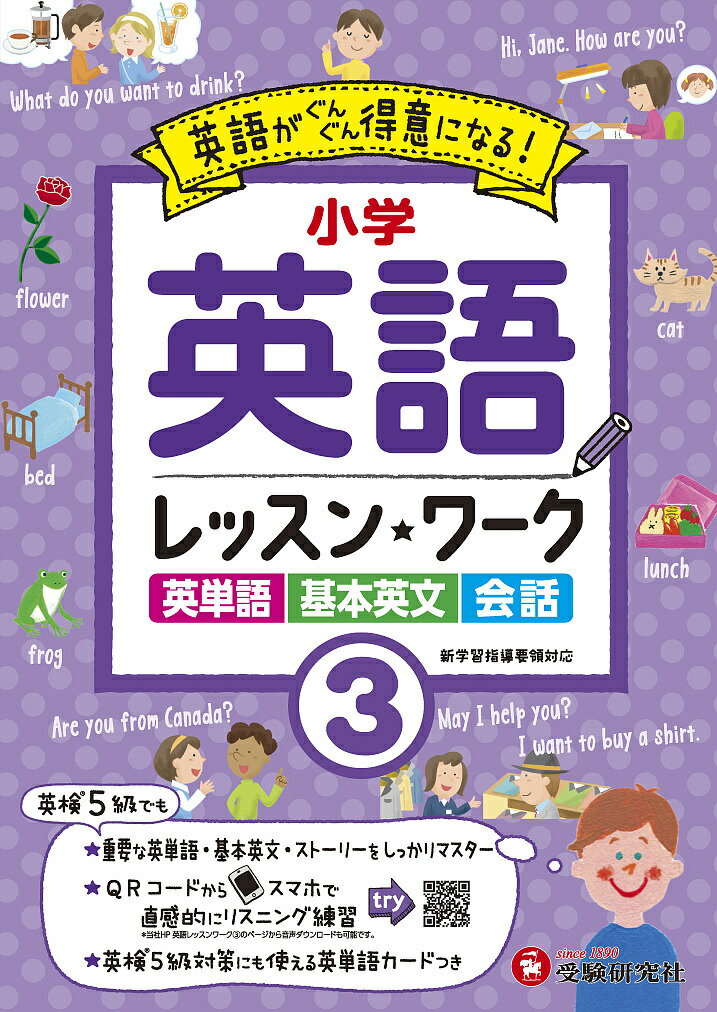 ※商品画像はイメージや仮デザインが含まれている場合があります。帯の有無など実際と異なる場合があります。著者小学教育研究会(編著)出版社受験研究社発売日2019年ISBN9784424269038ページ数80Pキーワードしようがくえいごれつす...