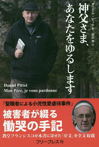 著者ダニエル・ピッテ(著) 古川学(訳)出版社フリープレス発売日2019年02月ISBN9784434256332ページ数263Pキーワードしんぷさまあなたおゆるします シンプサマアナタオユルシマス ぴつて だにえる PITTET ピツテ ...