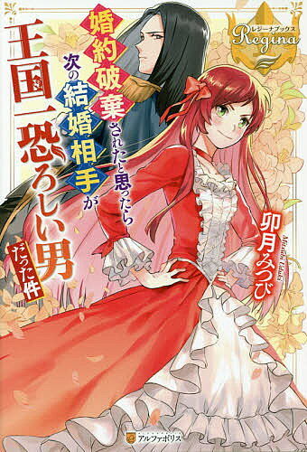 著者卯月みつび(著)出版社アルファポリス発売日2019年03月ISBN9784434257278ページ数276Pキーワードこんやくはきされたとおもつたらつぎの コンヤクハキサレタトオモツタラツギノ うずき みつび ウズキ ミツビ978443...
