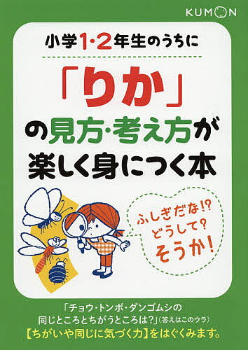 ※商品画像はイメージや仮デザインが含まれている場合があります。帯の有無など実際と異なる場合があります。出版社くもん出版発売日2019年02月ISBN9784774328386ページ数79Pキーワードしようがくいちにねんせいのうちにりか シヨ...