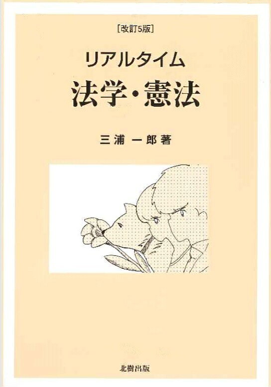 著者三浦一郎(著)出版社北樹出版発売日2019年04月ISBN9784779305955ページ数248Pキーワードりあるたいむほうがくけんぽう リアルタイムホウガクケンポウ みうら いちろう ミウラ イチロウ9784779305955内容紹...