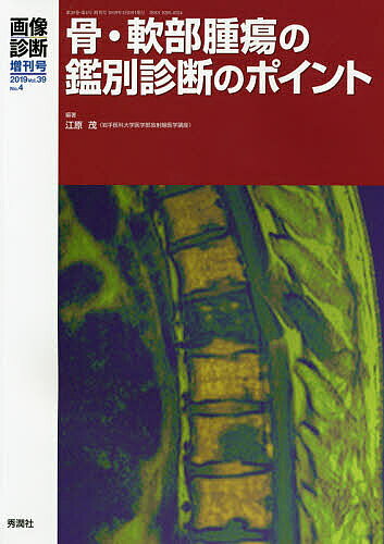 ※商品画像はイメージや仮デザインが含まれている場合があります。帯の有無など実際と異なる場合があります。著者江原茂(編著)出版社学研メディカル秀潤社発売日2019年03月ISBN9784780909760ページ数252Pキーワードこつなんぶし...