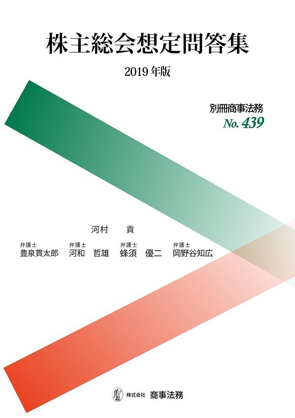 著者河村貢(著) 豊泉貫太郎(著) 河和哲雄(著)出版社商事法務発売日2019年02月ISBN9784785752736ページ数815Pキーワードビジネス書 かぶぬしそうかいそうていもんどうしゆう2019 カブヌシソウカイソウテイモンドウシ...