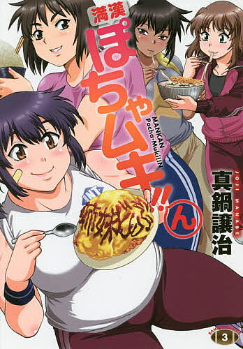 著者真鍋譲治(著)出版社竹書房発売日2019年02月ISBN9784801965331キーワード漫画 マンガ まんが まんかんぽちやむきん3ぽちやむきんばんぶー マンカンポチヤムキン3ポチヤムキンバンブー まなべ じようじ マナベ ジヨウジ...
