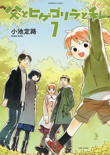 著者小池定路(著)出版社竹書房発売日2019年02月ISBN9784801965386キーワード漫画 マンガ まんが ちちとひげごりらとわたくし7ひげ チチトヒゲゴリラトワタクシ7ヒゲ こいけ さだじ コイケ サダジ BF9769E9784...