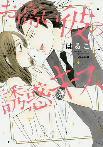 ※商品画像はイメージや仮デザインが含まれている場合があります。帯の有無など実際と異なる場合があります。著者はるこ(著)出版社ぶんか社発売日2019年02月ISBN9784821137589キーワード漫画 マンガ まんが おたかいかれのゆうわ...