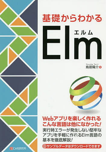 著者鳥居陽介(著)出版社シーアンドアール研究所発売日2019年03月ISBN9784863542228ページ数287Pキーワードきそからわかるえるむきそ／から／わかる／ELM キソカラワカルエルムキソ／カラ／ワカル／ELM とりい ようすけ...