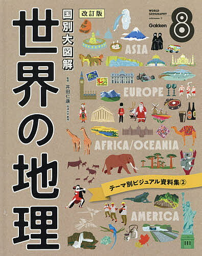 ※商品画像はイメージや仮デザインが含まれている場合があります。帯の有無など実際と異なる場合があります。著者井田仁康(監修)出版社Gakken発売日2019年02月ISBN9784055012638ページ数39Pキーワードプレゼント ギフト ...