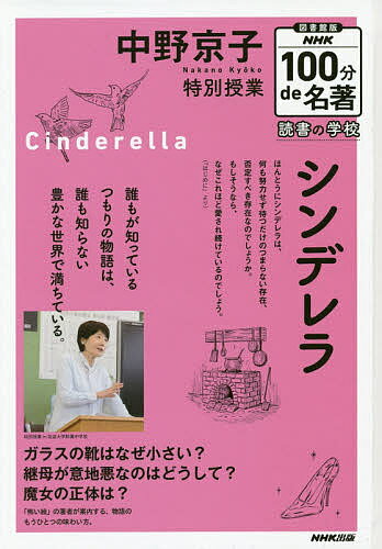 著者中野京子(著)出版社NHK出版発売日2019年02月ISBN9784140817667ページ数117Pキーワードなかのきようことくべつじゆぎようしんでれら ナカノキヨウコトクベツジユギヨウシンデレラ なかの きようこ ナカノ キヨウコ9...