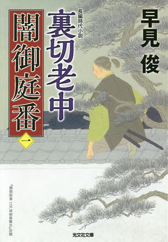 ※商品画像はイメージや仮デザインが含まれている場合があります。帯の有無など実際と異なる場合があります。著者早見俊(著)出版社光文社発売日2019年03月ISBN9784334778248ページ数317Pキーワードうらぎりろうじゆうえどじよう...
