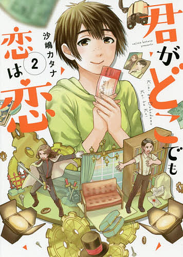著者沙嶋カタナ(著)出版社祥伝社発売日2019年03月ISBN9784396791292キーワード漫画 マンガ まんが きみがどこでもこいわこい2 キミガドコデモコイワコイ2 さじま かたな サジマ カタナ BF39227E97843967...