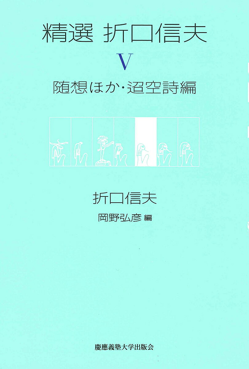 著者折口信夫(著) 岡野弘彦(編)出版社慶應義塾大学出版会発売日2019年03月ISBN9784766425529ページ数352Pキーワードせいせんおりくちしのぶ5 セイセンオリクチシノブ5 おりぐち しのぶ おかの ひろ オリグチ シノブ...
