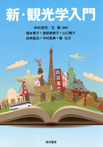 ※商品画像はイメージや仮デザインが含まれている場合があります。帯の有無など実際と異なる場合があります。著者中村忠司(編著) 王静(編著) 稲本恵子(ほか執筆)出版社晃洋書房発売日2019年03月ISBN9784771031371ページ数16...