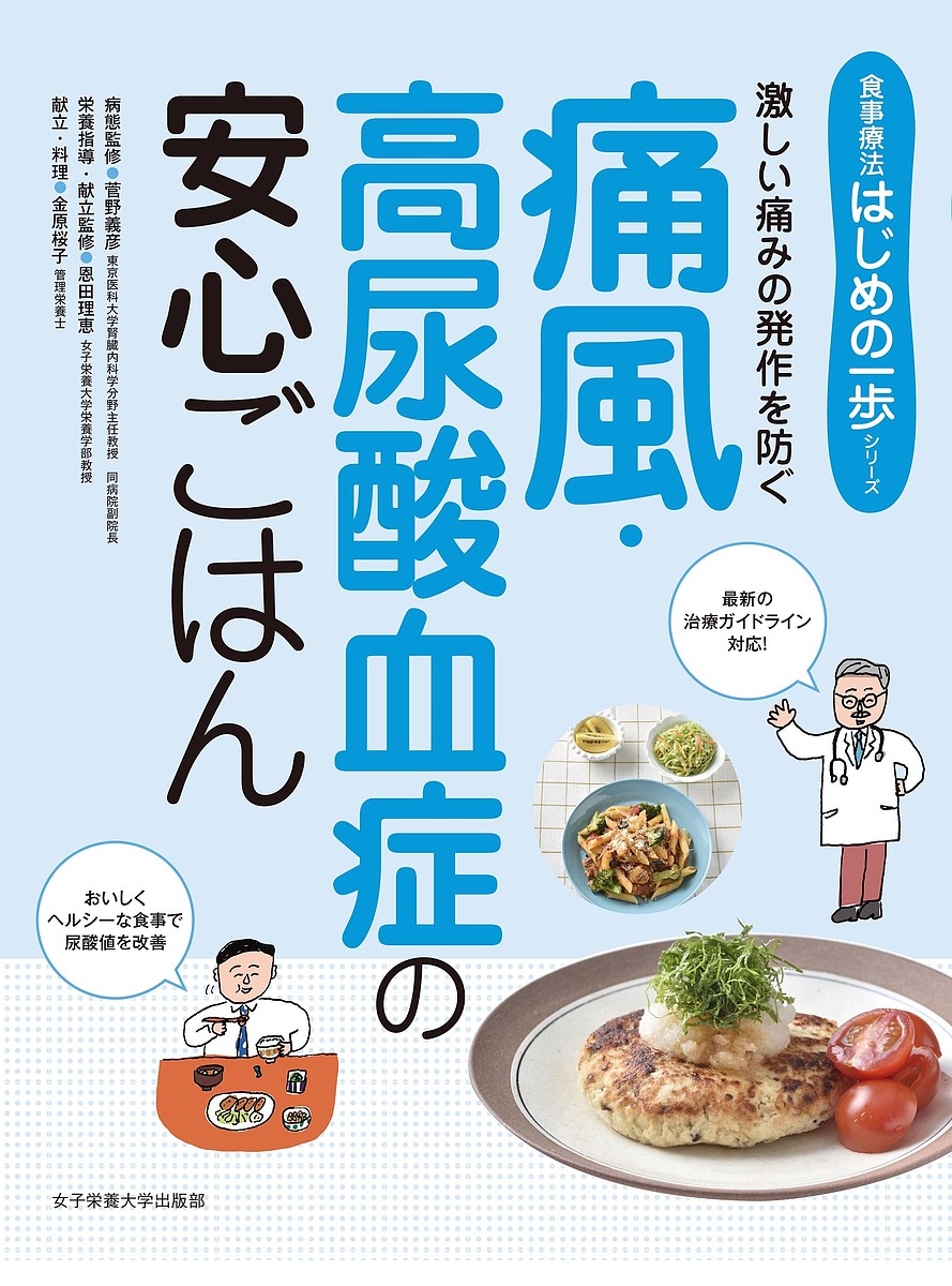 ※商品画像はイメージや仮デザインが含まれている場合があります。帯の有無など実際と異なる場合があります。出版社日本栄養大学出版部発売日2019年03月ISBN9784789518864ページ数127Pキーワードつうふうこうにようさんけつしよう...
