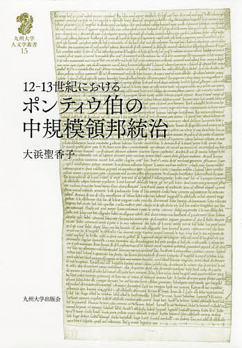 著者大浜聖香子(著)出版社九州大学出版会発売日2019年03月ISBN9784798502557ページ数234Pキーワードじゆうにじゆうさんせいきにおけるぽんていうはくのち ジユウニジユウサンセイキニオケルポンテイウハクノチ おおはま みか...