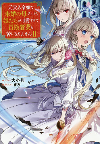 著者大小判(著)出版社TOブックス発売日2019年04月ISBN9784864727945ページ数287Pキーワードもときぞくれいじようでみこんのはは モトキゾクレイジヨウデミコンノハハ たいこばん タイコバン BF39365E978486...