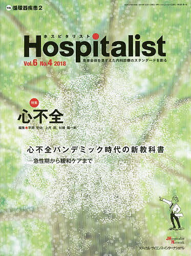 出版社メディカル・サイエンス・インターナショナル発売日2018年12月ISBN9784895929561ページ数P781〜1071キーワードほすぴたりすと6ー4（2018） ホスピタリスト6ー4（2018） ひらおか えいじ こうずき あ ...