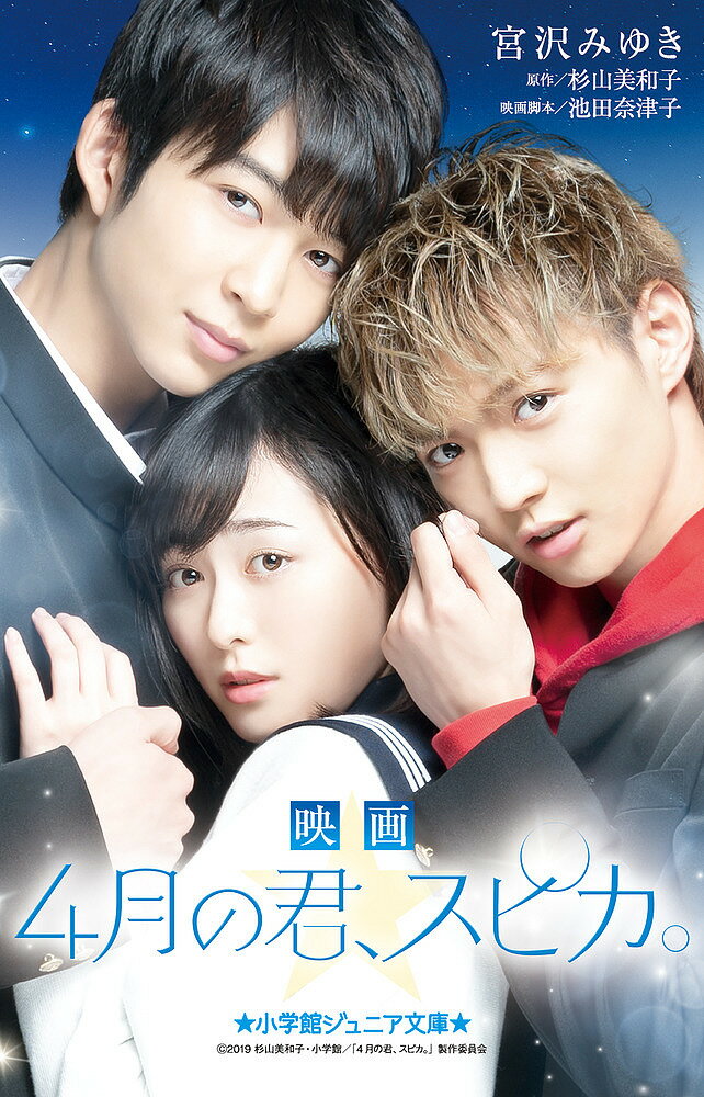 著者杉山美和子(原作) 池田奈津子映画脚本宮沢みゆき(著)出版社小学館発売日2019年03月ISBN9784092312876ページ数1冊キーワードプレゼント ギフト 誕生日 子供 クリスマス 子ども こども えいがしがつのきみすぴかえいが...