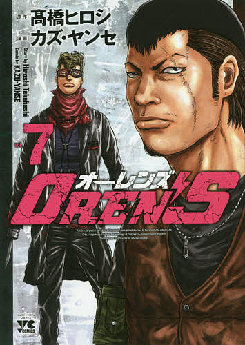 著者高橋ヒロシ(原作) カズ・ヤンセ(漫画)出版社秋田書店発売日2019年03月ISBN9784253140508ページ数186Pキーワード漫画 マンガ まんが おーれんず7 オーレンズ7 たかはし ひろし かず やんせ タカハシ ヒロシ ...