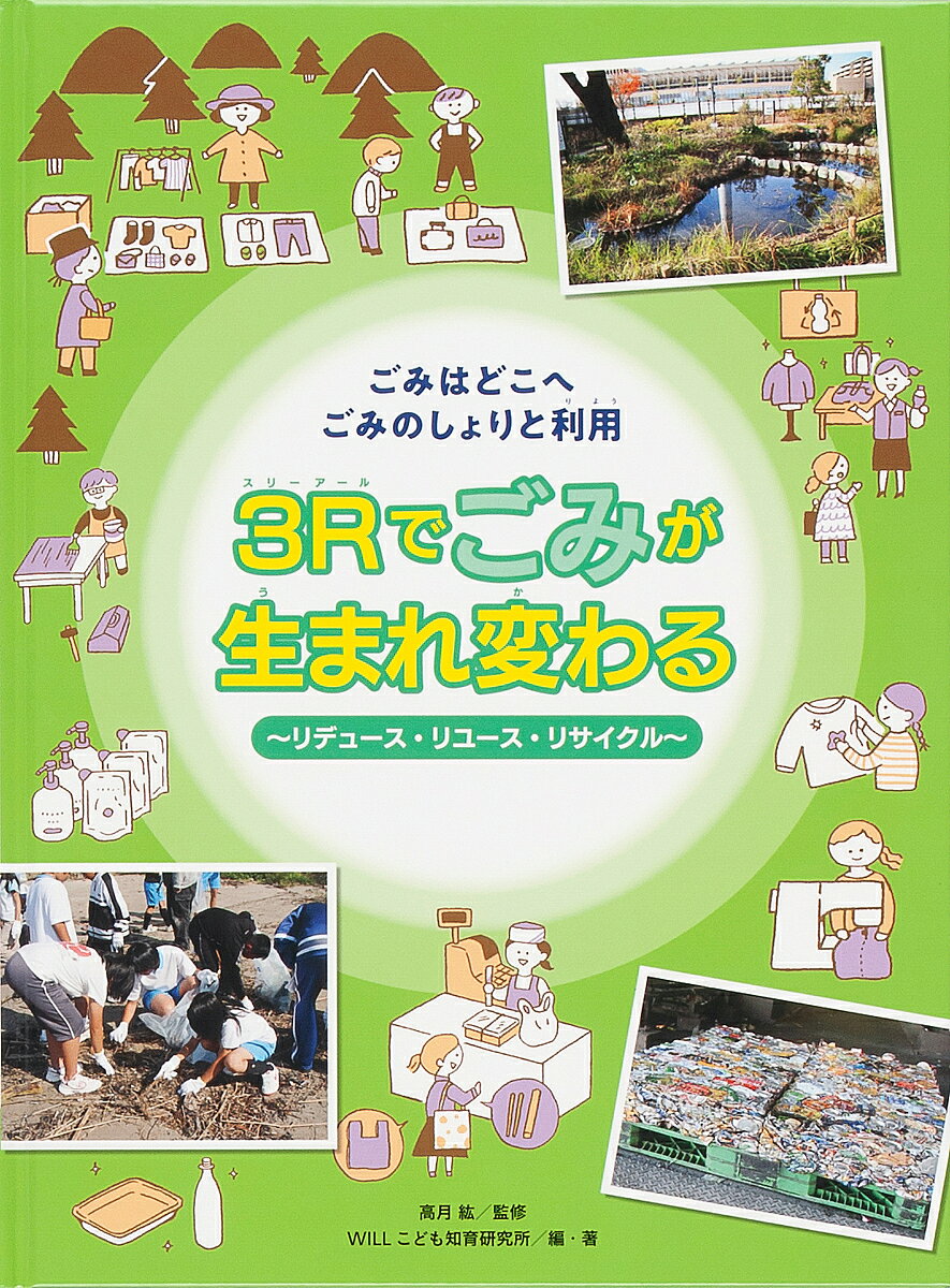 著者高月紘(監修) WILLこども知育研究所(編)出版社金の星社発売日2019年03月ISBN9784323051536ページ数47Pキーワードプレゼント ギフト 誕生日 子供 クリスマス 子ども こども ごみわどこえごみのしより ゴミワド...