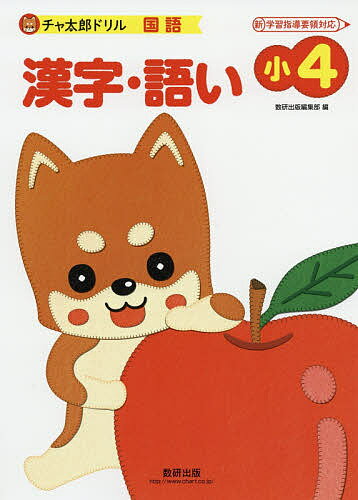 出版社数研出版発売日2019年04月ISBN9784410137358ページ数95Pキーワードかんじごい4 カンジゴイ49784410137358