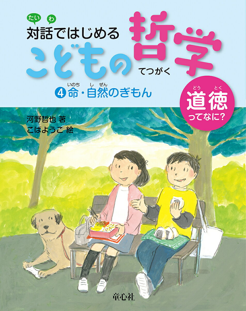 ※商品画像はイメージや仮デザインが含まれている場合があります。帯の有無など実際と異なる場合があります。著者河野哲也(著)出版社童心社発売日2019年03月ISBN9784494018482ページ数63Pキーワードプレゼント ギフト 誕生日 ...