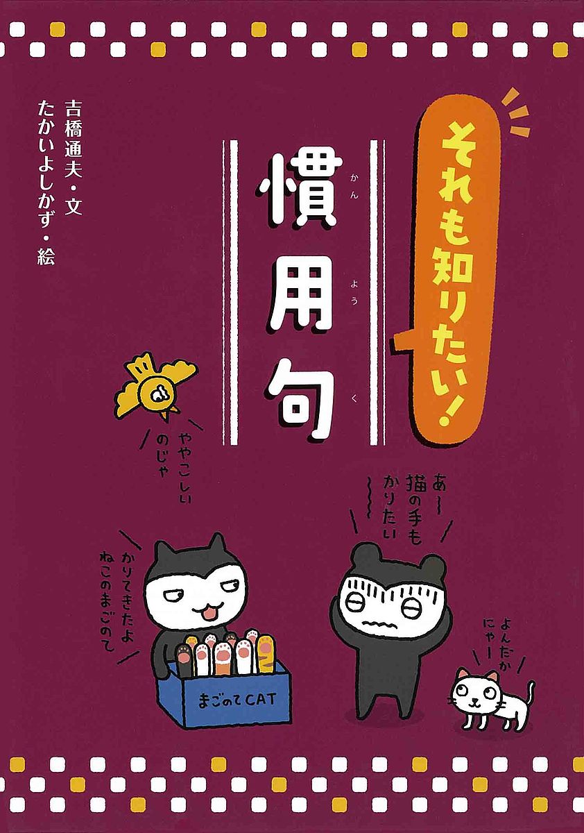 ※商品画像はイメージや仮デザインが含まれている場合があります。帯の有無など実際と異なる場合があります。著者吉橋通夫(文) たかいよしかず(絵)出版社童心社発売日2019年03月ISBN9784494018499ページ数151Pキーワードプレ...
