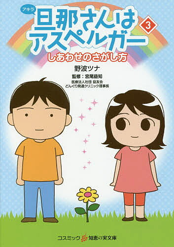 ※商品画像はイメージや仮デザインが含まれている場合があります。帯の有無など実際と異なる場合があります。著者野波ツナ(著) 宮尾益知(監修)出版社コスミック出版発売日2019年03月ISBN9784774760421ページ数161Pキーワード...