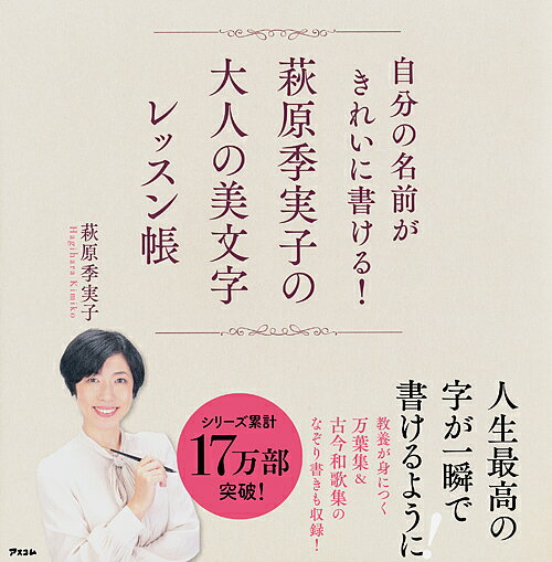 著者萩原季実子(著)出版社アスコム発売日2019年03月ISBN9784776210375ページ数93Pキーワードじぶんのなまえがきれいにかける ジブンノナマエガキレイニカケル はぎはら きみこ ハギハラ キミコ9784776210375内...