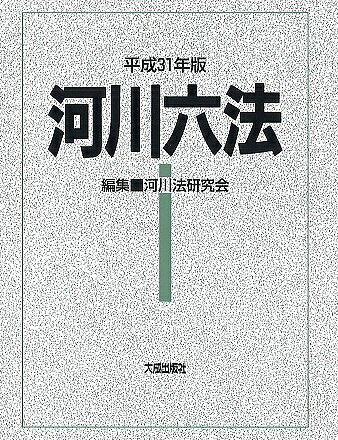 著者河川法研究会(編集)出版社大成出版社発売日2019年03月ISBN9784802833622ページ数2920Pキーワードかせんろつぽう2019 カセンロツポウ2019 かせんほう／けんきゆうかい カセンホウ／ケンキユウカイ9784802...