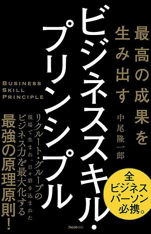 ※商品画像はイメージや仮デザインが含まれている場合があります。帯の有無など実際と異なる場合があります。著者中尾隆一郎(著)出版社フォレスト出版発売日2019年04月ISBN9784866800202ページ数294Pキーワードビジネス書 さい...