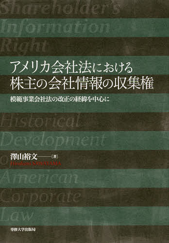 著者澤山裕文(著)出版社専修大学出版局発売日2019年02月ISBN9784881253366ページ数348Pキーワードあめりかかいしやほうにおけるかぶぬしのかいしや アメリカカイシヤホウニオケルカブヌシノカイシヤ さわやま ひろふみ サワ...