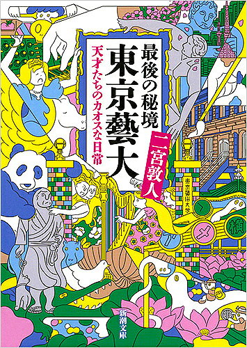 ※商品画像はイメージや仮デザインが含まれている場合があります。帯の有無など実際と異なる場合があります。著者二宮敦人(著)出版社新潮社発売日2019年04月ISBN9784101012315ページ数355Pキーワードさいごのひきようとうきよう...