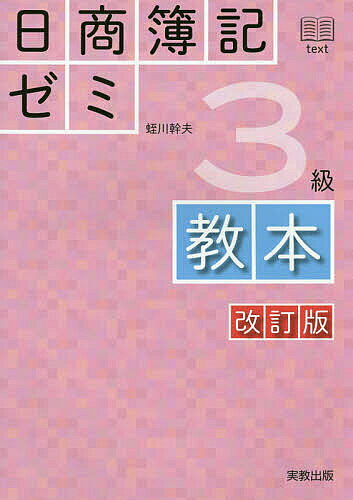 著者蛭川幹夫(ほか執筆)出版社実教出版発売日2019年03月ISBN9784407347692ページ数195Pキーワードにつしようぼきぜみさんきゆうきようほんにつしよう／ ニツシヨウボキゼミサンキユウキヨウホンニツシヨウ／ ひるかわ みきお...