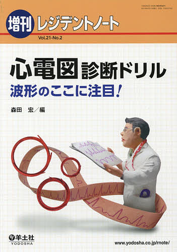 著者森田宏(編)出版社羊土社発売日2019年04月ISBN9784758116244ページ数270Pキーワードしんでんずしんだんどりるれじでんとのーとはけいの シンデンズシンダンドリルレジデントノートハケイノ もりた ひろし モリタ ヒロシ...