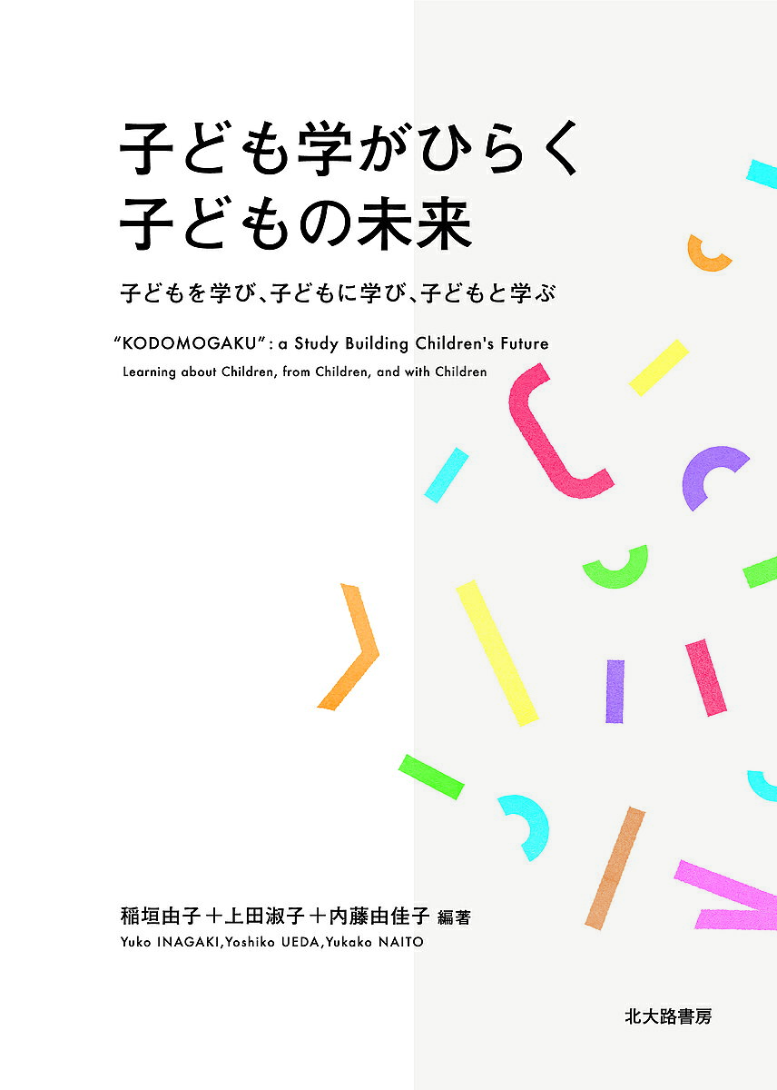 著者稲垣由子(編著) 上田淑子(編著) 内藤由佳子(編著)出版社北大路書房発売日2019年03月ISBN9784762830594ページ数235Pキーワードこどもがくがひらくこどものみらいこども コドモガクガヒラクコドモノミライコドモ いな...