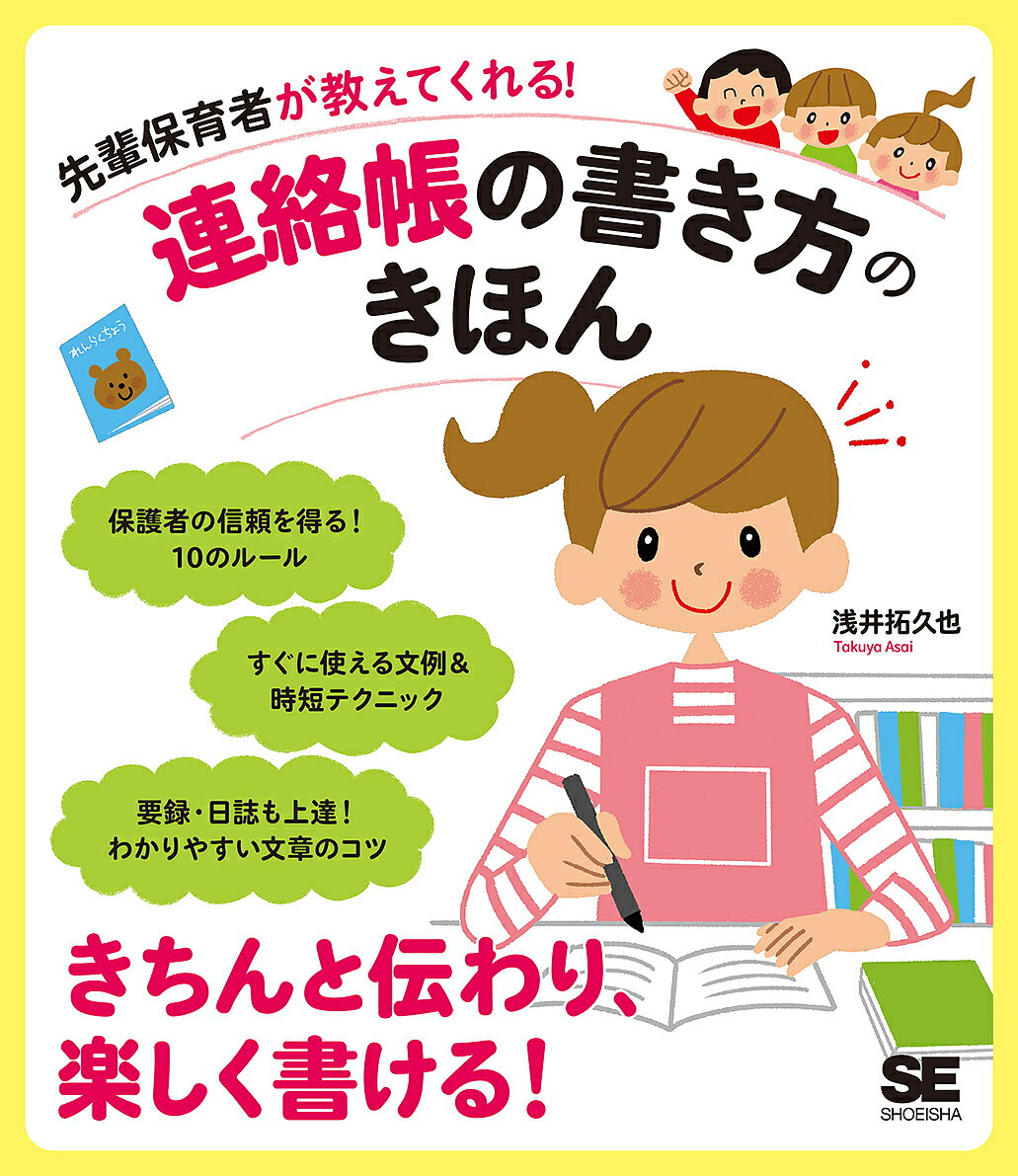 ※商品画像はイメージや仮デザインが含まれている場合があります。帯の有無など実際と異なる場合があります。著者浅井拓久也(著)出版社翔泳社発売日2019年03月ISBN9784798158549ページ数175Pキーワードせんぱいほいくしやがおし...