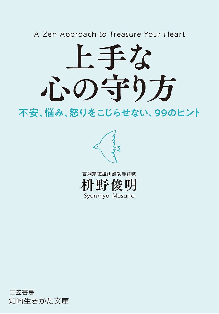 著者枡野俊明(著)出版社三笠書房発売日2019年04月ISBN9784837985877ページ数221Pキーワードじようずなこころのまもりかたちてきいきかた ジヨウズナココロノマモリカタチテキイキカタ ますの しゆんみよう マスノ シユンミ...