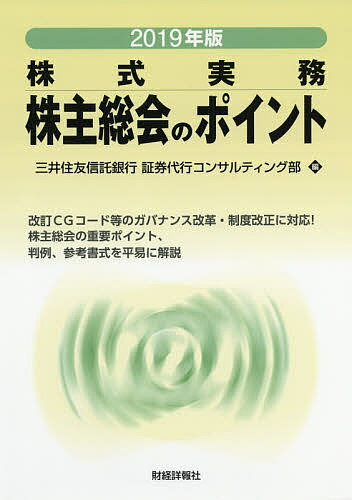 著者三井住友信託銀行証券代行コンサルティング部(編)出版社財経詳報社発売日2019年03月ISBN9784881775455ページ数428Pキーワードビジネス書 かぶぬしそうかいのぽいんと2019 カブヌシソウカイノポイント2019 みつい...