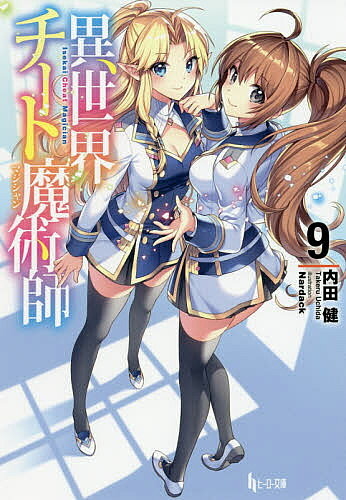 著者内田健(著)出版社主婦の友インフォス発売日2019年04月ISBN9784074370795ページ数319Pキーワードいせかいちーとまじしやん9 イセカイチートマジシヤン9 うちだ たける ウチダ タケル9784074370795内容紹...