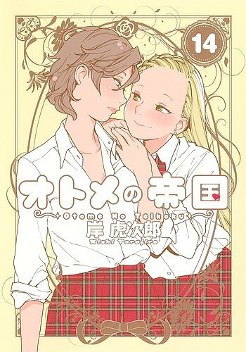 ※商品画像はイメージや仮デザインが含まれている場合があります。帯の有無など実際と異なる場合があります。著者岸虎次郎(著)出版社集英社発売日2019年04月ISBN9784088912790ページ数210Pキーワード漫画 マンガ まんが おと...