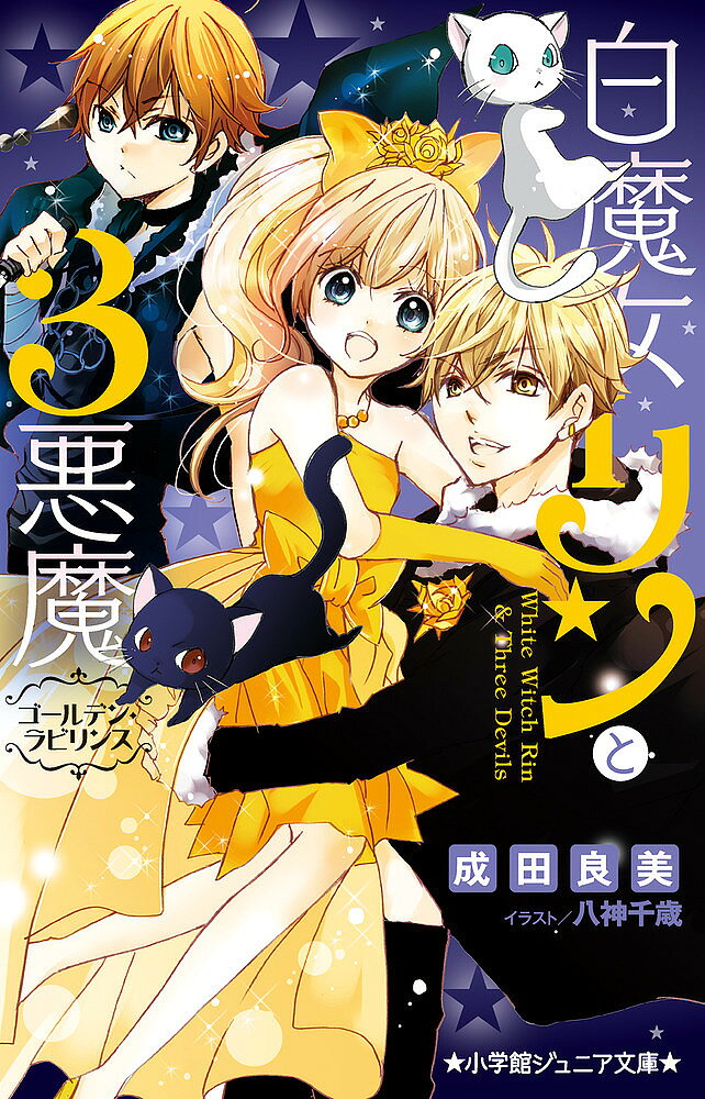 ※商品画像はイメージや仮デザインが含まれている場合があります。帯の有無など実際と異なる場合があります。著者成田良美(著) 八神千歳(イラスト)出版社小学館発売日2019年04月ISBN9784092312852ページ数189Pキーワードプレ...