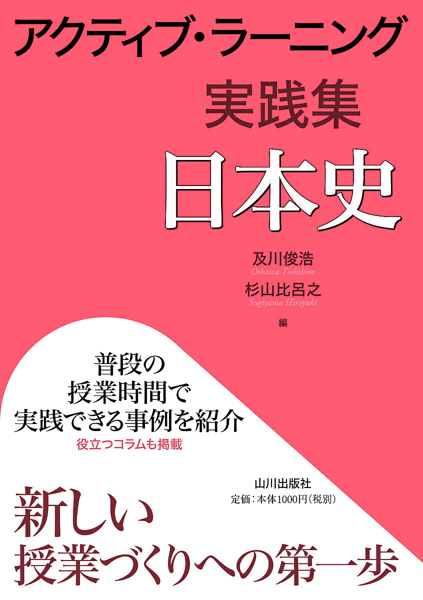 著者及川俊浩(編) 杉山比呂之(編)出版社山川出版社発売日2019年03月ISBN9784634591172ページ数83Pキーワードあくていぶらーにんぐじつせんしゆうにほんし アクテイブラーニングジツセンシユウニホンシ おいかわ としひろ ...