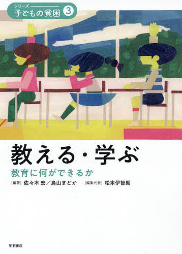 著者松本伊智朗(編集)出版社明石書店発売日2019年03月ISBN9784750347905ページ数319Pキーワードしりーずこどものひんこん3 シリーズコドモノヒンコン3 まつもと いちろう ささき ひ マツモト イチロウ ササキ ヒ B...