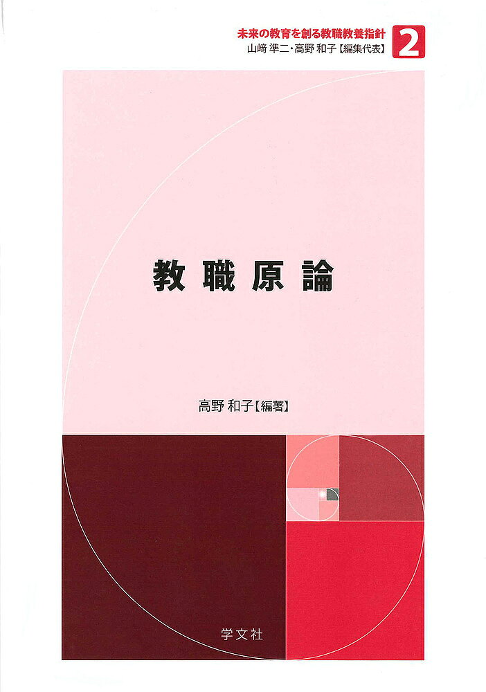 ※商品画像はイメージや仮デザインが含まれている場合があります。帯の有無など実際と異なる場合があります。著者高野和子(編著)出版社学文社発売日2019年03月ISBN9784762028359ページ数180Pキーワードきようしよくげんろんみら...