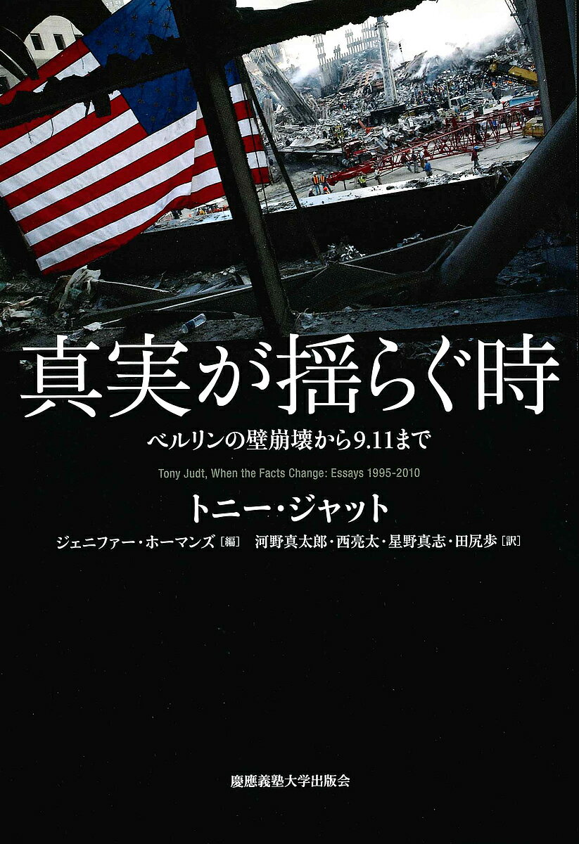 著者トニー・ジャット(著) ジェニファー・ホーマンズ(編) 河野真太郎(訳)出版社慶應義塾大学出版会発売日2019年04月ISBN9784766424546ページ数561，13Pキーワードしんじつがゆらぐときべるりんのかべ シンジツガユラグ...
