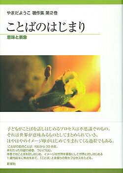 著者やまだようこ(著)出版社新曜社発売日2019年03月ISBN9784788516267ページ数335，11Pキーワードやまだようこちよさくしゆう2 ヤマダヨウコチヨサクシユウ2 やまだ ようこ ヤマダ ヨウコ BF39620E97847...