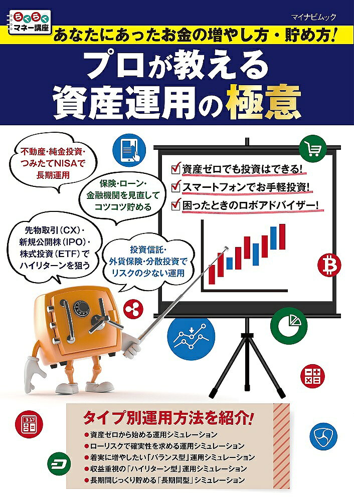 出版社マイナビ出版発売日2019年04月ISBN9784839968151ページ数111Pキーワードビジネス書 あなたにあつたおかねのふやしかたためかた アナタニアツタオカネノフヤシカタタメカタ9784839968151内容紹介お金を増やし...